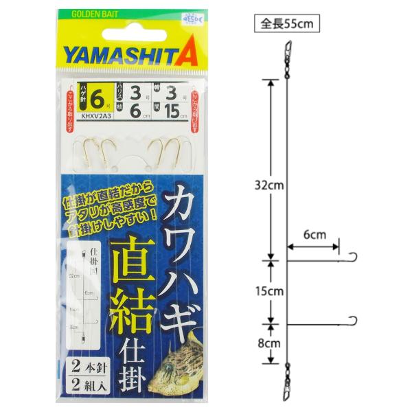 ヤマリア ヤマシタ  ●使用針:ハゲ針(金) ●針号数:6号 ●入数:2本針×2組 ●全長（針・仕掛）:55cm ●ハリス号数:3号 ●幹糸号数:3号 ●エダス長さ:6cm ●幹糸間:15cm ●釣り方、フィールド:船釣り（浅場） ●代表対...