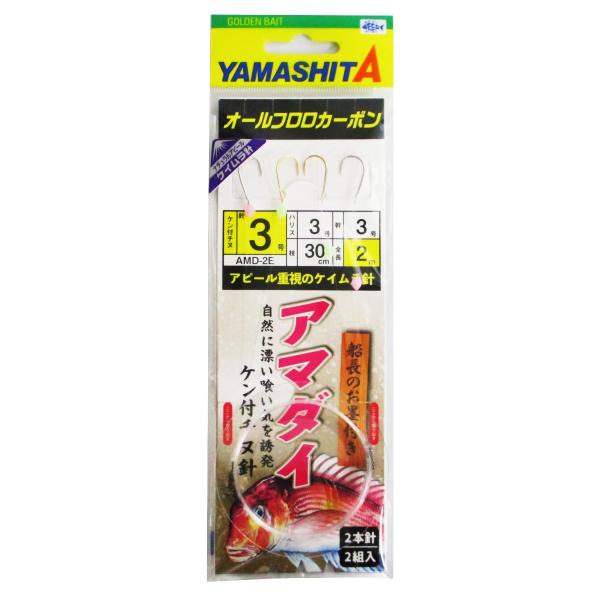 ヤマリア ヤマシタ  ●使用針:ケン付チヌ(金ケイムラ) ●針号数:3号 ●入数:2本針×2セット ●全長（針・仕掛）:2m ●ハリス号数:3号 ●幹糸号数:3号 ●エダス長さ:30cm ●素材:オールフロロカーボン ●代表対象魚:アマダイ...