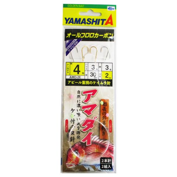 ヤマリア ヤマシタ  ●使用針:ケン付チヌ(金ケイムラ) ●針号数:4号 ●入数:2本針×2セット ●全長（針・仕掛）:2m ●ハリス号数:3号 ●幹糸号数:3号 ●エダス長さ:30cm ●素材:オールフロロカーボン ●代表対象魚:アマダイ...