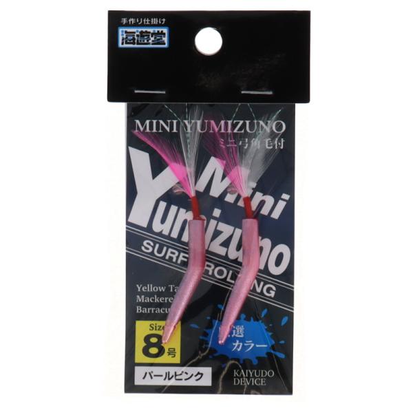 下田漁具  ●カラー:パールピンク ●サイズ:8号 ●入数:2本入り|【下田漁具/Shimoda-Gyogu】サーフ釣り 2本入り[Mini Yumizuno SURF TROLLING] TKM-12-14-01