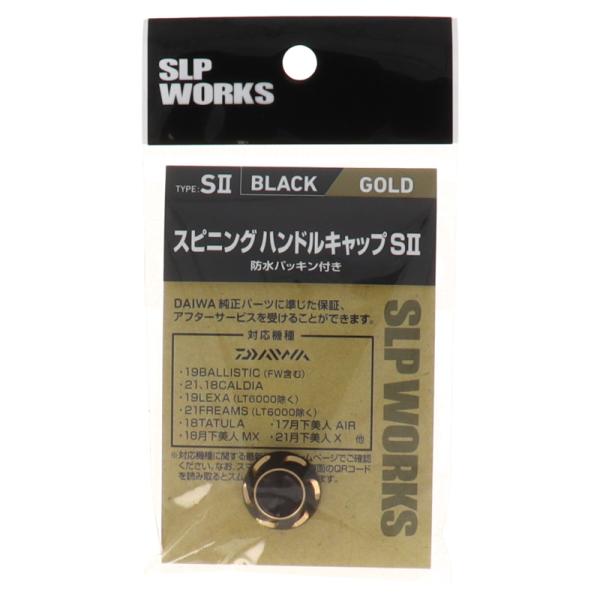 SLPワークス SLPW ダイワ  ●セット商品/付属品：取扱説明書 ●カラー:ブラック・ゴールド ●自重:2g ●ソルト対応／淡水専用:ソルト対応 ●対応機種:SII:19BALLISTIC(FW含む)、21・18CALDIA、21FRE...