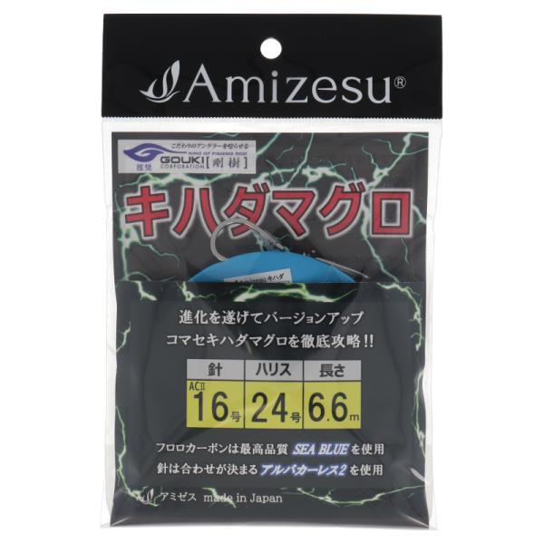 ●使用針:ACII ●針号数:16号 ●全長（針・仕掛）:6.6m ●ハリス号数:24号 ●釣り方、フィールド:船釣り（浅場） ●代表対象魚:マグロ（鮪）|【アミゼス/Amizesu】キハダマグロ仕掛けに進化を遂げて新作が登場!!コマセキハ...