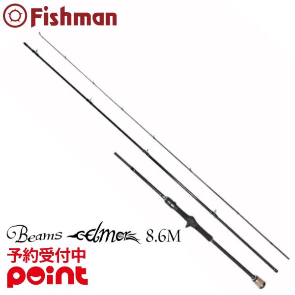 フィッシュマン  3.5号より上のエギを使用し、強いシャクリでハイアピールを演出できる8.6M。 秋イカ用の8.0ML同様、胴部はかなり曲がるが戻りを早くなるようブランクス胴部は高弾性と中低弾性をミックスさせてコントロール。 それにより軽い...