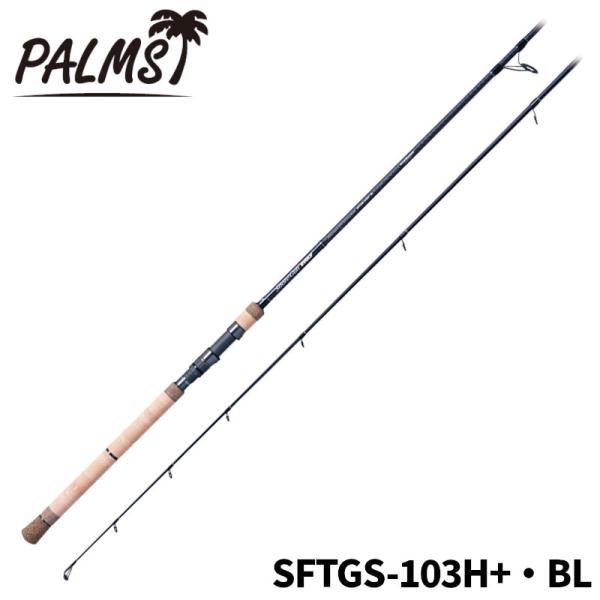 パームス  SFTGS-103H+・BLライトショアジギング・ライトプラッギングの中核モデル サーフはもとより、堤防、磯とフィールドを選ばないレングスに、MAX70gまでフルキャスト可能なパワーを備えたブランク。ライトショアジギングで出番の...