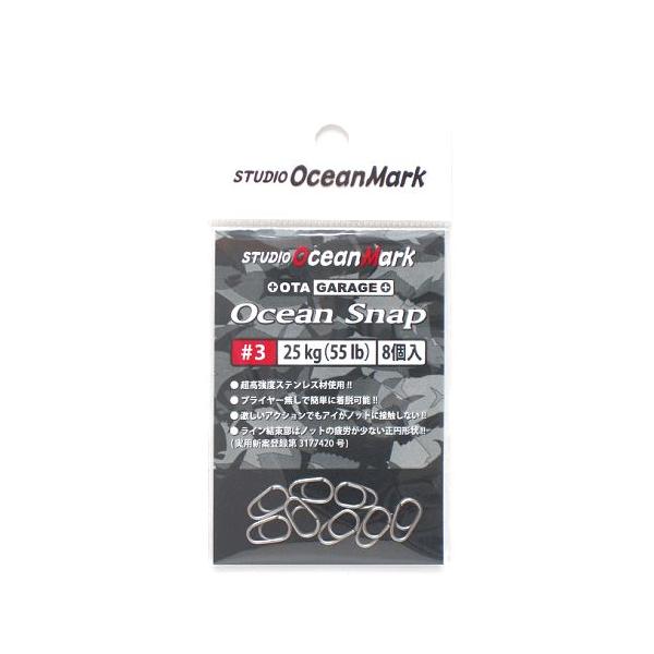 スタジオオーシャンマーク  【特長】●超高強度ステンレス材使用!! ●プライヤー無しで簡単に着脱可能!! ●激しいアクションでもアイがノットに接触しない!! ●ライン結束部はノットの疲労が少ない正円形状!! ●8個入 ●サイズ:#3|信頼の...