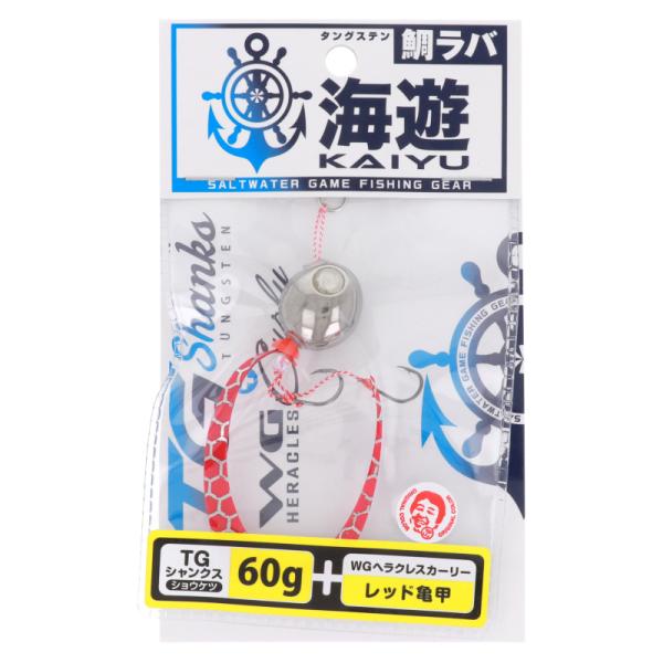 ●カラー:ショウケツ・レッド亀甲 ●サイズ:60g ●自重:60g ●釣り方、フィールド:ソルトルアー（オフショア） ●代表対象魚:タイ（鯛）|【海遊/KAIYU】(谷山商事オリジナルカラー)TGシャンクスとWGヘラクレスカーリーユニットの...