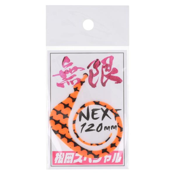 お客様からのご要望が多かった無限シリーズに120サイズの登場!!◎小鯛から大鯛狙いまで対応　 ◎ワンピースオリジナル新中厚シート採用。トラブルレスな、ほどよい厚みと素材を実現! ※専用針120mmサイズ推奨松岡スペシャルシリーズは、ネクタイ...
