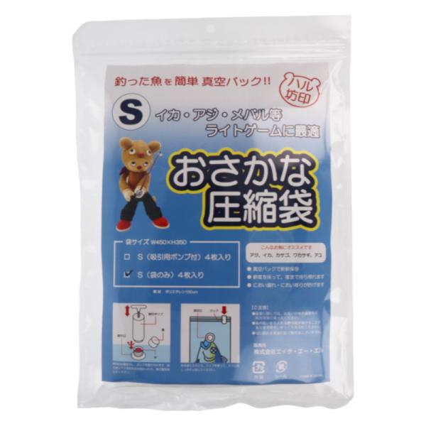 ●外部寸法:W450×H350 ●素材1:ポリエチレン100um ●圧縮におすすめ:アジ、イカ、カサゴ、ワカサギ、アユ|【ハルシオンシステム/HALCYON SYSTEM】釣った魚を真空パック!おさかな圧縮袋。鮮度長持ち、クーラーへの匂い移...