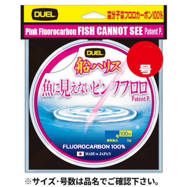 デュエル  ■人に見やすく魚に見えにくい 「ステルスピンク」 採用。一般的なピンクラインより幅広く「魚に見えない色相領域」をカバー Patent P. ■高分子量フロロカーボン原料を採用し、柔軟性があり粘り強い ■必巻き癖の付きにくい大判ス...