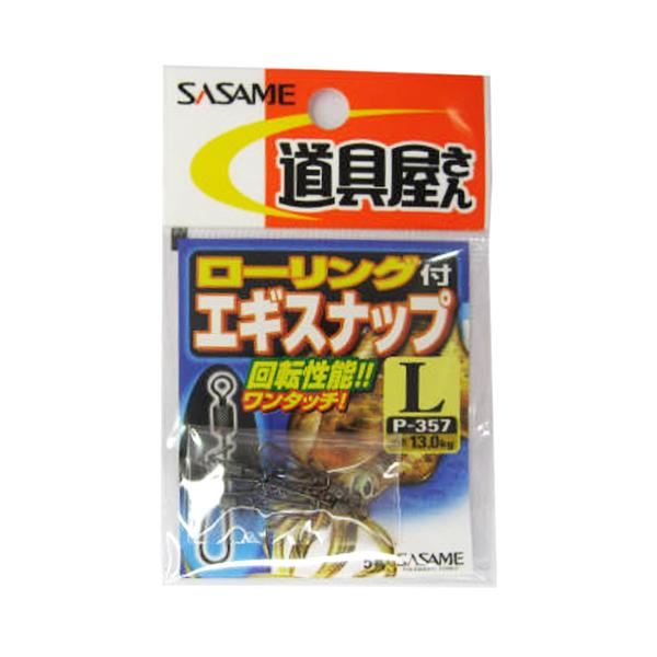 ささめ針  ●サイズ:L ●入数:5個 ●釣り方、フィールド:エギング(餌木) ●代表対象魚:アオリイカ|【ささめ針/SASAME】ローリング付エギスナップ。ワンタッチで、軽量です。 TKM-20-02-01 SRS-00494143003...
