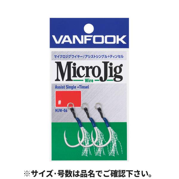 ヴァンフック  ●カラー:シルバー ●サイズ:#2 ●入数:3組 ●スペック:Assist Single+tinsel /0.5cm|【ヴァンフック/VANFOOK】小型ジグにセットしやすいワイヤーアシストシリーズ。歯の鋭いゲームフィッシュ...