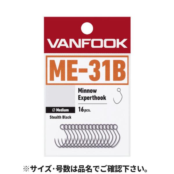 ヴァンフック  ●カラー:ステルスブラック ●サイズ:#8 ●入数:16個入 ●ブランド:Experthook ●軸径:ミディアムワイヤー|【ヴァンフック/VANFOOK】独自形状を採用したエリアミノー専用フック。「ME-31B」はフック同...