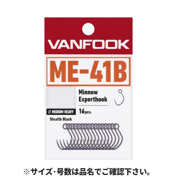 ヴァンフック  ●カラー:ステルスブラック ●サイズ:#8 ●入数:16個入 ●ブランド:Experthook ●軸径:ミディアムヘビーワイヤー|【ヴァンフック/VANFOOK】独自形状を採用した高強度ミノー専用バーブレス。「ME-41B」...