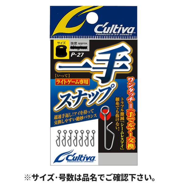 オーナー カルティバ |【オーナー/OWNER】カルティバ P-27 一手スナップ TKM-16-07-01 BC-060030 カルティバ 72827