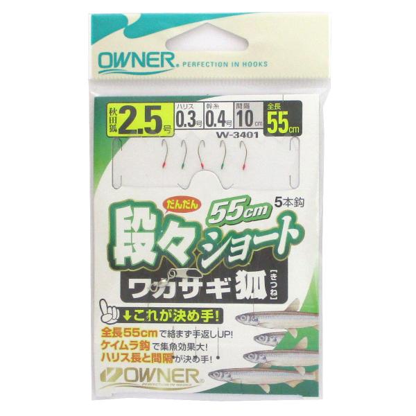 オーナー オーナー  ●カラー:茶 ●使用針:秋田狐 ●針号数:2.5号 ●入数:5本鈎×1セット ●全長（針・仕掛）:55cm ●ハリス号数:0.3号 ●幹糸号数:0.4号 ●ハリス長さ:3cm/2.5cm/2cm ●幹糸間:10cm ●...