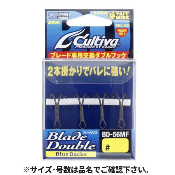 オーナー カルティバ  ●高確率で2本掛かりするナローフックポジション ●パワーウェルド(溶接)にて強度UP ●ライトタックルでも貫通しやすいSWフッ素加工 ●サイズ:#4|【オーナー/OWNER】ブレード専用交換ダブルフック。2本掛かりで...