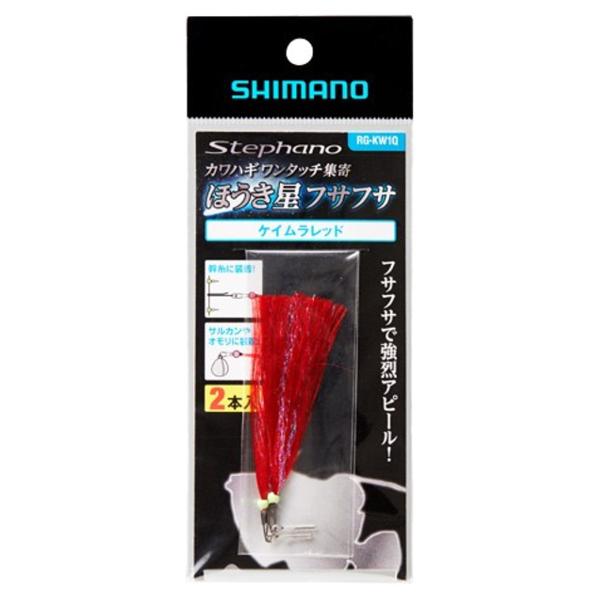 シマノ  ●カラー:ケイムラレッド ●入数:2本|フサフサで強烈アピール!幹糸に装着!サルカンやオモリに装着! TKM-12-19-05 RG-KW1Q
