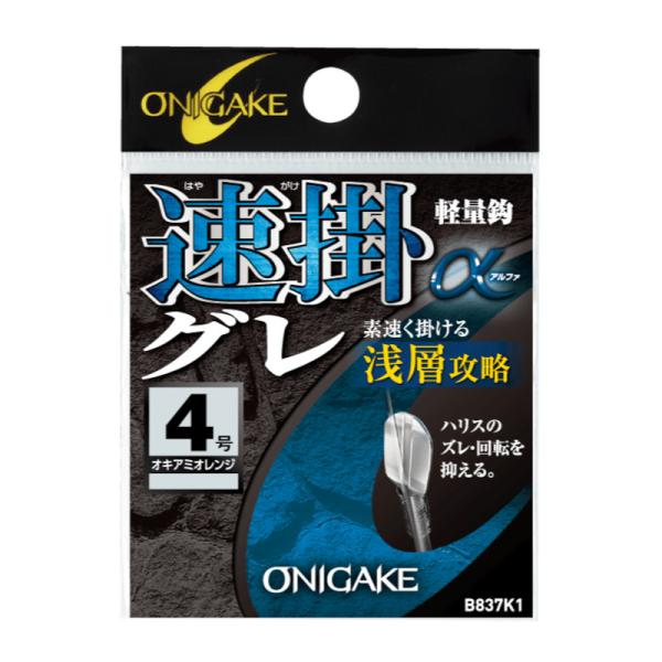 鬼掛  ●カラー:オキアミオレンジ ●針号数:4号 ●針重量:36.8mg ●線径:標準 0.57mm ●入数:24 ●釣り方、フィールド:磯釣り（上物） ●代表対象魚:メジナ(眼仁奈)・グレ|【ハヤブサ/HAYABUSA】鬼掛グレシリーズ...