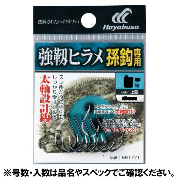 ●サイズ:LL ●釣り方、フィールド:船釣り（中深場） ●代表対象魚:ヒラメ（平目）|スレ掛かりを想定した強度重視の＜太軸設計＞、圧縮製法により鋭さと耐磨耗性を両立した鈎先＜エアロポイント＞など、ヒラメ釣りを徹底研究した孫鈎専用鈎です。 T...