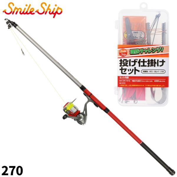 スマイルシップ  【投げ仕掛けセット仕様】●ショートタイプ投げ仕掛け 2本針2セット×2枚(7、9号) ●天秤×2個(10号) ●メゴチバサミ ●ハサミ(※画像のカラーとは異なる場合がございます。) ●収納ケース 【リール仕様 STAR-X...
