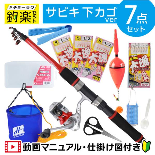 【セット内容】・コンパクトロッド(全長180cm・仕舞寸法46cm)+糸付きリール (ナイロン3号-約100m)・サビキセット 下カゴ・サビキ仕掛け 3枚セット・PEシザーズ・お魚キャッチ・明邦化学工業 マルチケース LL・水汲みバケツ 錘...