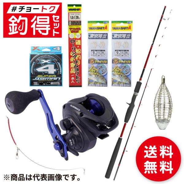 【セット内容】・H.B コンセプト ライトステップII ライトタックル C180・アブ・ガルシア 25 ブルーマックス 船 右ハンドル・YGK よつあみ Xブレイド スーパージグマン X4 200m 1.5号・ヤマリア ライトテンビン 1....