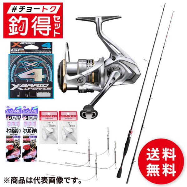 【セット内容】・シマノ キス BB M180・シマノ 23 セドナ 2500S・YGK アップグレードX4 150m 0.8号 オーキッドホワイト・H.B コンセプト キス天秤 S(ステンレス) 12cm ×2点・ささめ針 キス船釣りスペシ...