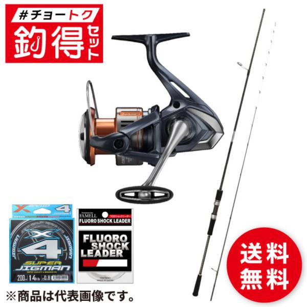【セット内容】・XOOX HITOTSUTENYA GR III S250MH・シマノ 26 ナスキー C3000HG・YGK よつあみ Xブレイド スーパージグマン X4 200m 0.8号・山豊テグス ファメル フロロショックリーダー ...