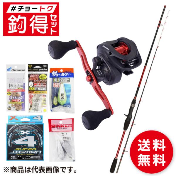 【セット内容】・H.B コンセプト ライトステップ II カワハギ 175・アブ・ガルシア 25 レッドマックス 船 右ハンドル・YGK よつあみ Xブレイド スーパージグマン X4 200m 1号・ハヤブサ 船カワハギ 速替ビーズ ハゲ針...