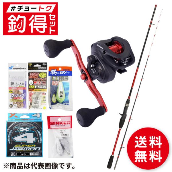 【セット内容】・H.B コンセプト ライトステップ II カワハギ 180・アブ・ガルシア 25 レッドマックス 船 右ハンドル・YGK よつあみ Xブレイド スーパージグマン X4 200m 1号・ハヤブサ 船カワハギ 速替ビーズ ハゲ針...