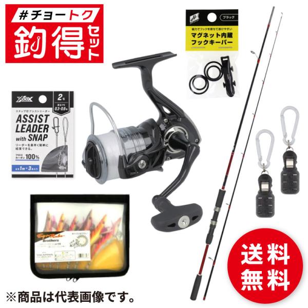 【セット内容】・H.B コンセプト ライトステップII エギング 80・H.B コンセプト PE-シューター 2500・XOOX スナップ付 アシストリーダー 2号・エギボンバーブラザーズ・ナカジマ イカラビーナ M ブラック [6168]...