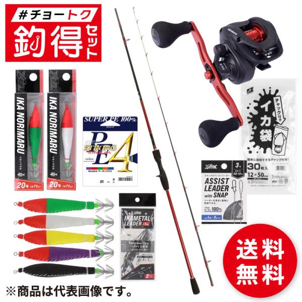 【セット内容】・H.B コンセプト ライトステップII イカメタル C210・アブ・ガルシア 25 レッドマックス 船 右ハンドル・山豊テグス PEストロング4 200m 0.8号 10m×5色・XOOX スナップ付 アシストリーダー 3号...