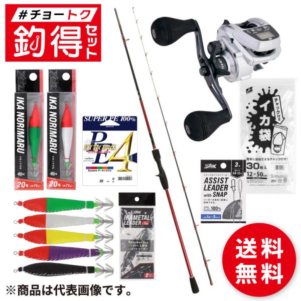 【セット内容】・H.B コンセプト ライトステップII イカメタル C210・アブ・ガルシア FUNE DLC H 右ハンドル 24年モデル・山豊テグス PEストロング4 200m 0.8号 10m×5色・XOOX スナップ付 アシストリー...