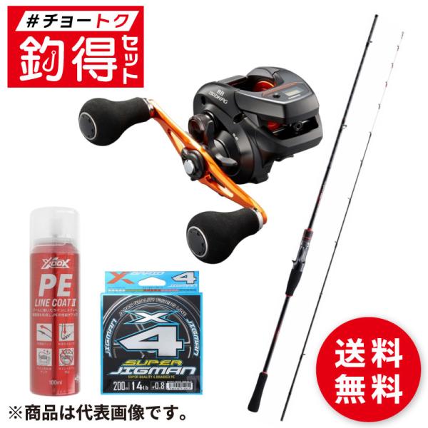 【セット内容】・シマノ セフィア BB メタルスッテ F-B66MH-S 23年追加モデル・シマノ バルケッタ BB 150DH-PG 右ハンドル [2021年モデル]・YGK よつあみ エックスブレイド スーパージグマン X4 200m ...