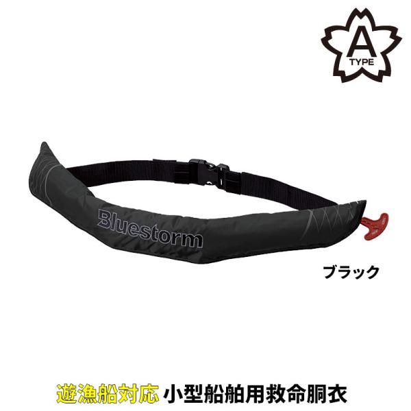 高階救命器具  【遊漁船対応 TYPE A】[自動膨張/自動膨脹/ライフジャケット/ラフトエアジャケット/救命具] ●カラー:ブラック ●サイズ:胴囲70-100cm ●自重:430g ●素材1:ポリエステル420D ●浮力表示:初期 約9...