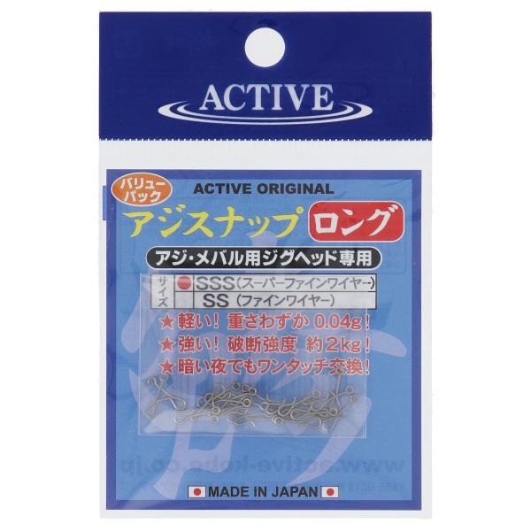 アクティブ  ●サイズ:SSS ●入数:22個 ●釣り方、フィールド:ソルトルアー（ショア） ●代表対象魚:アジ（鰺）|【アクティブ/ACTIVE】メバルスナップのバリューパッケージにロングタイプ登場!このスナップはメバリングだけに留まらず...
