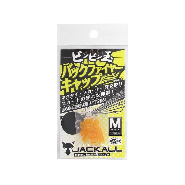 ジャッカル ビンビン  [環境美化協力商品] 参考適合表シーハンター8号クラスに対応 ●サイズ:M ●代表対象魚:タイ（鯛）|【ジャッカル/JACKALL】「バックファイヤーキャップ」は仕掛けのループにパーツを通すだけの簡単な作業で、揺れる...