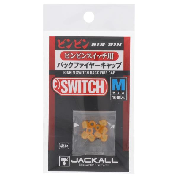 ジャッカル  【Mサイズ】シーハンター8号クラスに対応 ●入数:10 ●代表対象魚:タイ（鯛）|【ジャッカル/JACKALL】『バックファイヤーキャップ』は仕掛けのループに通したネクタイやスカートなどをワンタッチで簡単かつ手早く固定できるパ...