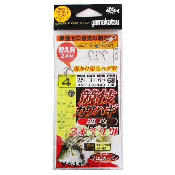 がまかつ  ●セット商品/付属品：替針2本付 ●使用針:競技カワハギ速攻(ナノスムースコート) ●針号数:4号 ●入数:3本針×1セット ●全長（針・仕掛）:68cm ●ハリス号数:2.5号 ●幹糸号数:3号 ●エダス長さ:6cm ●幹糸間...