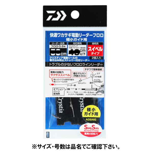 ダイワ  ●入数:2個 ●全長（針・仕掛）:45cm ●素材:フロロカーボン ●つけ糸:コブ付き PE ●ストッパーリング:外径 2mm ●仕掛接続:SS スイベル14 ●リーダー:フロロ0.6 ●代表対象魚:ワカサギ（公魚）|クリスティア...