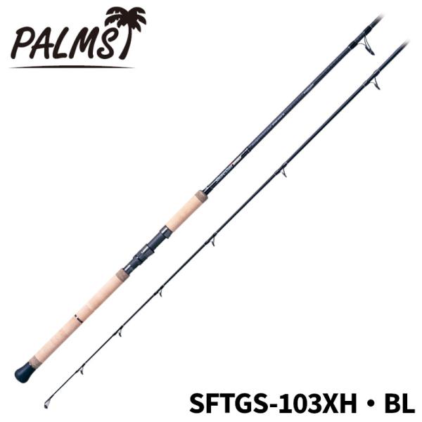 パームス  SFTGS-103XH・BL近海でのライトからミドルクラスをカバー 最大100gまでのジグをフルキャストすることができるブランクは、5kgクラスを想定したショアゲームに最適なパフォーマンスを発揮します。ヘビークラスミノーやトップ...