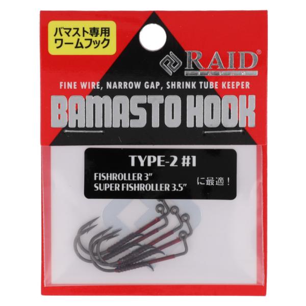 レイドジャパン  ●#1は FISHROLLER3inch・SUPER FISHROLLER3.5inch に対応 ●#1/0は FISHROLLER4inch・SUPER FISHROLLER4.2inch に対応 ●ヘビータックルでの使...