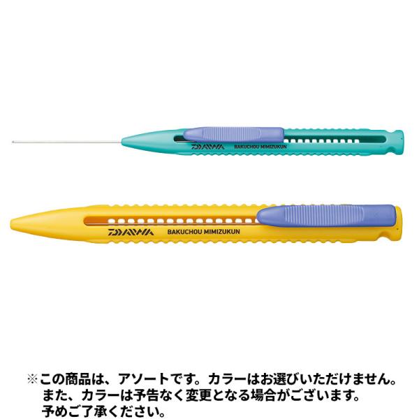 ダイワ  ※この商品は、アソートです。カラーは、お選びいただけません。また、カラーは予告なく変更となる場合がございます。 ●カラー:アソートカラー|郡上の川漁師が生んだ秘伝ミミズ通し!これは便利!ミミズが簡単確実にハリスまでコキ上げられます...