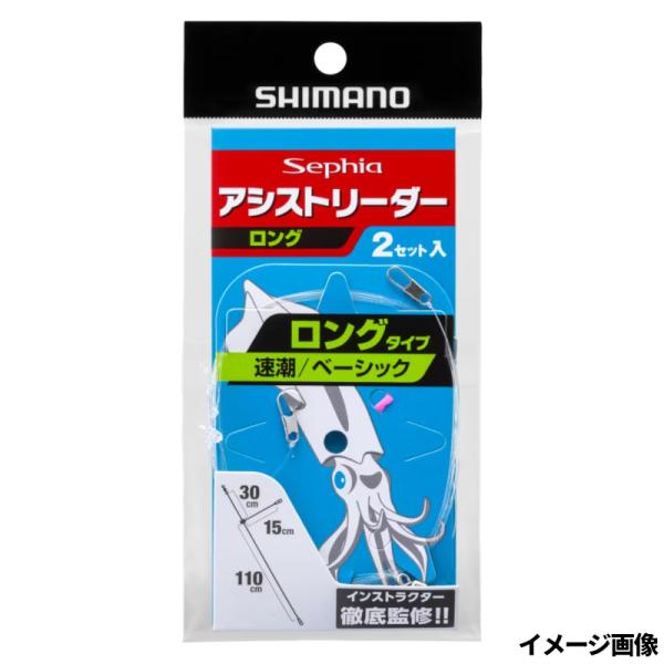 シマノ セフィア  ●サイズ:ロング ●入数:2個 ※入数は予告なく変更となる場合がございます。 ●素材:フロロカーボン、エステル|トラブルが少なく扱いやすいことで定評のあったセフィア アシストリーダーが進化を遂げてリニューアル。細部までブ...