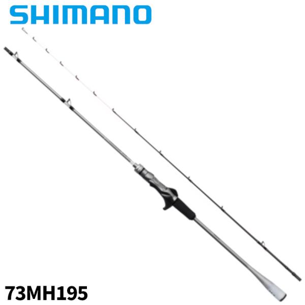 シマノ  【73MH195】シマノゲームロッドシリーズの中核を担うアイテム。調子・長さ・パワー共にすべてがど真ん中。誰にでも扱いやすい定番アイテムが、スパイラルXコアの採用でネジレを追放、胴突き・天秤・コマセといった幅広い釣種をこなせる対応...