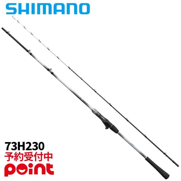 シマノ  ※リールシート位置：ダウンロックは竿尻からリールシート後部固定フードまでの長さです。 73H230は竿の全長を活かした仕掛けの安定性が特徴で、長い仕掛けも扱いやすいモデルです。クッション性を重視する人や、置き竿性能を求める方にもお...