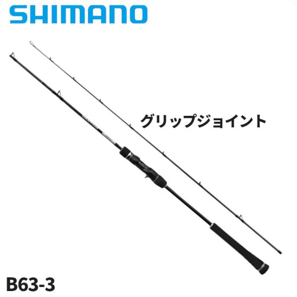 シマノ グラップラー  B63-3適合ジグウェイト60gからMAX180g、適合PEラインMAX2号。水深100m+α、ターゲットサイズ10kg+αを想定。適合リールサイズは200番から1500番。 ※最大ドラグは糸に対する張力の値です。記...