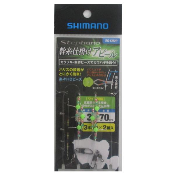 シマノ  ●入数:3本針×2組入 ●全長（針・仕掛）:70cm ●幹糸号数:フロロ3号 ●釣り方、フィールド:船釣り（浅場） ●代表対象魚:カワハギ（皮剥）|【シマノ/SHIMANO】ハリスの装着がとにかく簡単!楽々HDビーズ。ハリスコブが...