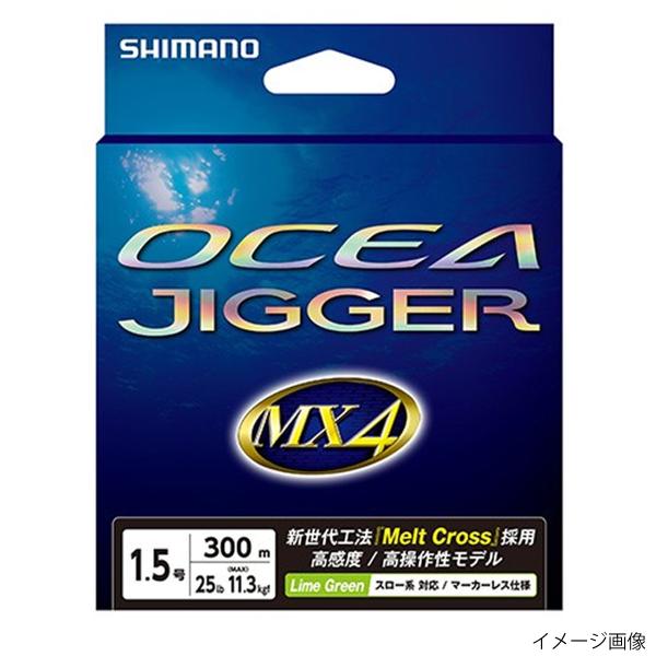 シマノ オシア  MX工法のメリット繊維解れがしづらく、耐久性の向上に繋がります。張りの質感でトラブルを防ぎます。 高感度/高操作性スロー系ジギングでかかる2kgの負荷で約1.7%の伸度。(0.6号相当 シマノ試験結果)その事で水中情報が伝...