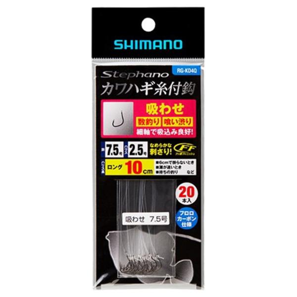 シマノ  技術特性FF フッ素フィニッシュ ハリス長：ロング10cm6cmで掛らないとき、潮が速いとき、待ちの釣りなど ●使用針:吸わせ ●針号数:7.5号 ●入数:20本 ●ハリス長さ:10cm ●素材:ハリス/フロロカーボン ●釣り方、...